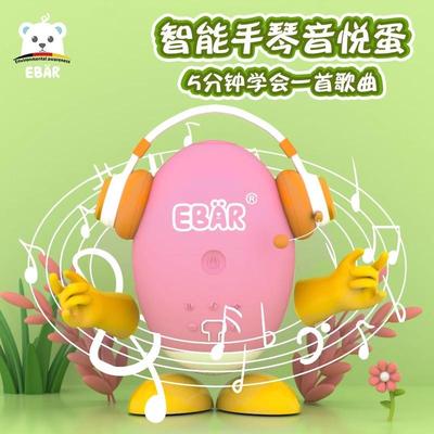 EBAR智能音乐蛋玩具儿童早教益智
