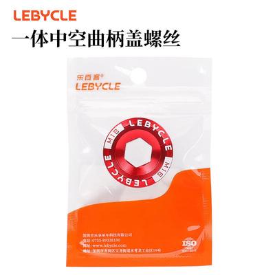 乐百客 自行车曲柄盖螺丝 通用一体牙盘螺丝 铝合金M18 M19 M20