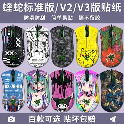 适用雷蛇滑鼠炼狱蝰蛇V2V3pro专业版贴纸标准版贴膜止滑贴痛贴