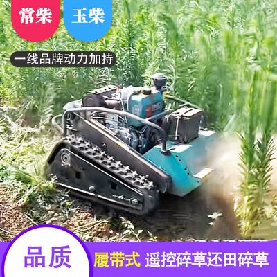 遥控碎草还田机除割草远