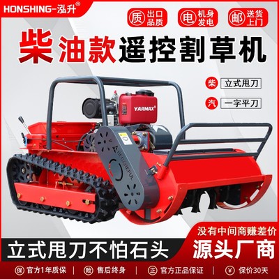 遥控割草机履带式除果园