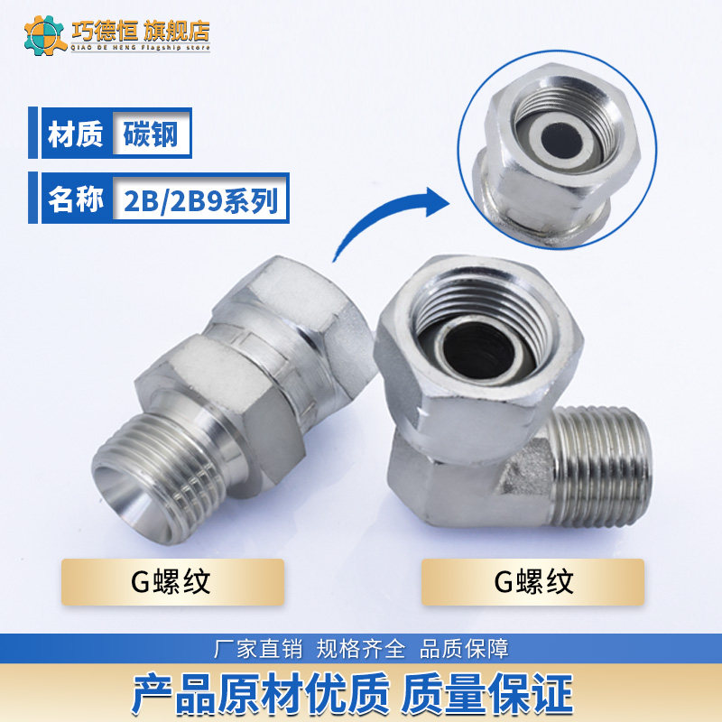 好货2B/2B9活接头永华标准英管G直螺纹60度锥直通直角弯头液压油