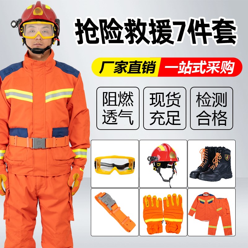 好货2020式新款抢险救援服七件套作训衣套装应急救灾消防加棉森防