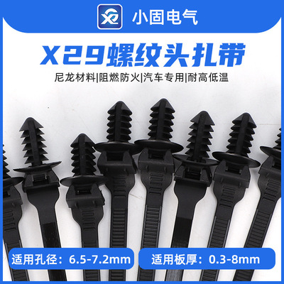 螺纹头线束扎带6*100mm X29汽车束线带 500条/包 螺丝扎带