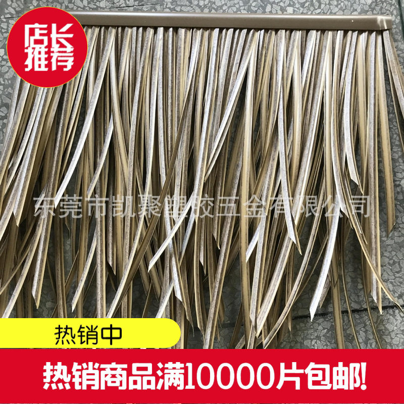 厂家直供仿真茅草 塑料茅草 户外公园人造假茅草屋别墅木屋茅草