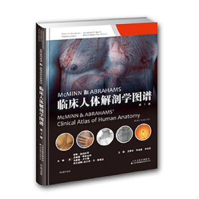 正版速发9787543336094 McMINN和ABRAHAMS临床人体解剖学图谱(第7版) 彼得亚伯拉罕教授 天津科技翻译出版公司