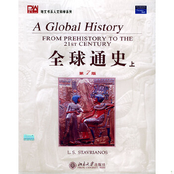 正版速发9787301076569 全球通史（英文第7版上下）：From Prehistory to the 21st Century 斯塔夫里阿诺斯(LeftenStavrosStavria
