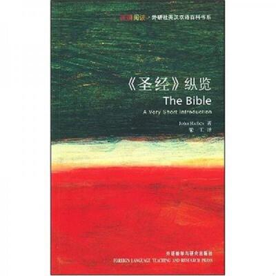 正版速发9787560075082 《圣经》纵览：The Bible: A Very Short Introduction 里奇斯 外语教学与研究出版社