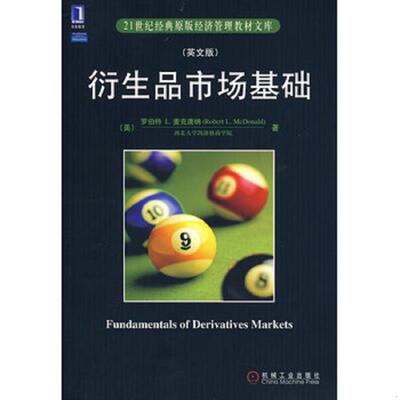 正版速发衍生品市场基础 （美）麦克唐纳（McDonald,R.L.）著 机械工业出版社