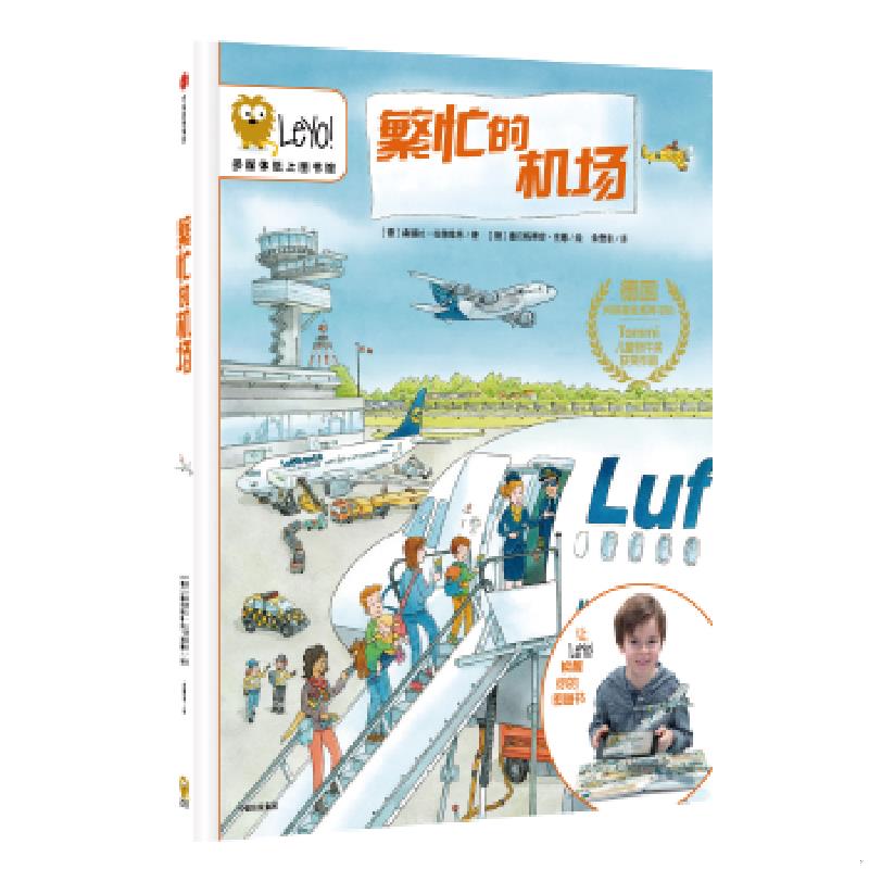 正版速发9787508680408 繁忙的机场 (德)桑德拉·拉德维希 中信出版社