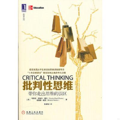 正版速发9787111365419 批判性思维 带你走出思维的误区   美 布鲁克 诺埃尔 摩尔  美 理查德 帕克著 机械工业出版社 （美）摩尔,
