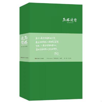 正版速发9787540471804 为你读诗礼享版  Be My Guest 湖南文艺出版社 BeMyGuest为你读诗 湖南文艺出版社