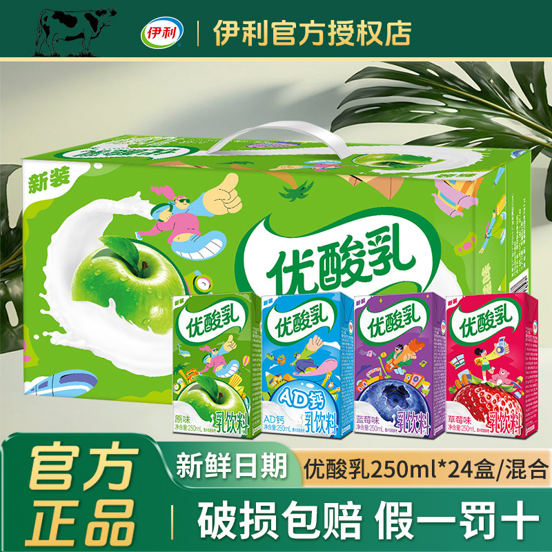 7月伊利优酸乳原味250ml*24盒整箱混合口味草莓蓝莓早餐含乳饮料