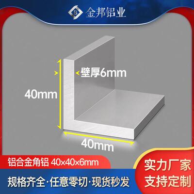 角铝合金型材40*40*6mm等边L型角铝40×40×6mmL型铝材90度直角铝