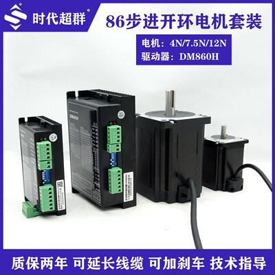 57/86BYG步进马达套装配DM542驱动器两相混合电机1.8NM2.4NM12NM