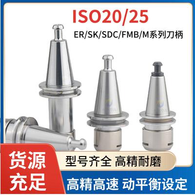北京精雕机ISO20 ISO25刀柄一体式不锈钢刀柄BT20 ISO10 ISO15