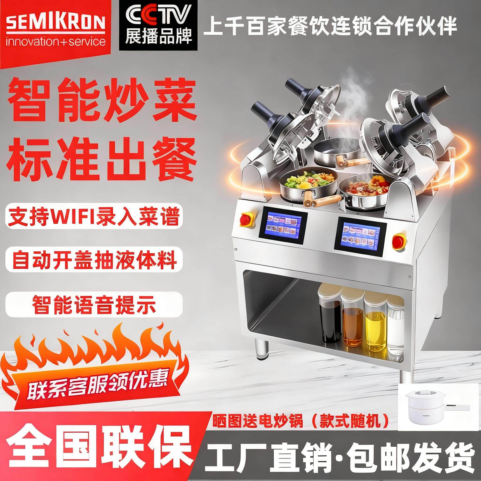 赛米控商用多头自动炒菜机饭厅用智能炒菜机器人全自动搅拌炒饭机