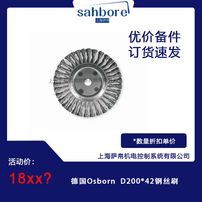 德国Osborn  D200*42钢丝刷