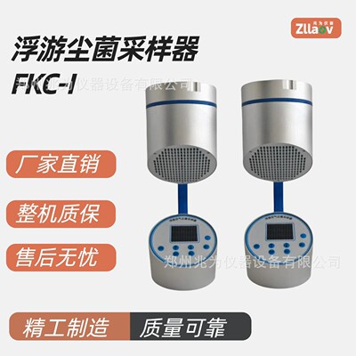 FKC-I智能浮游菌采样器