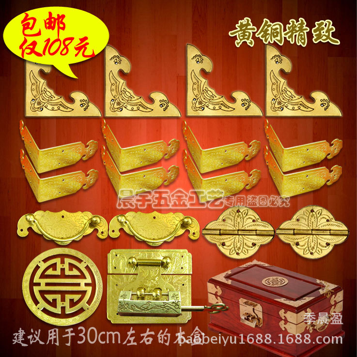 黄铜色套件中式仿古明清时期樟木箱首饰盒家具红木纯铜配件复古风