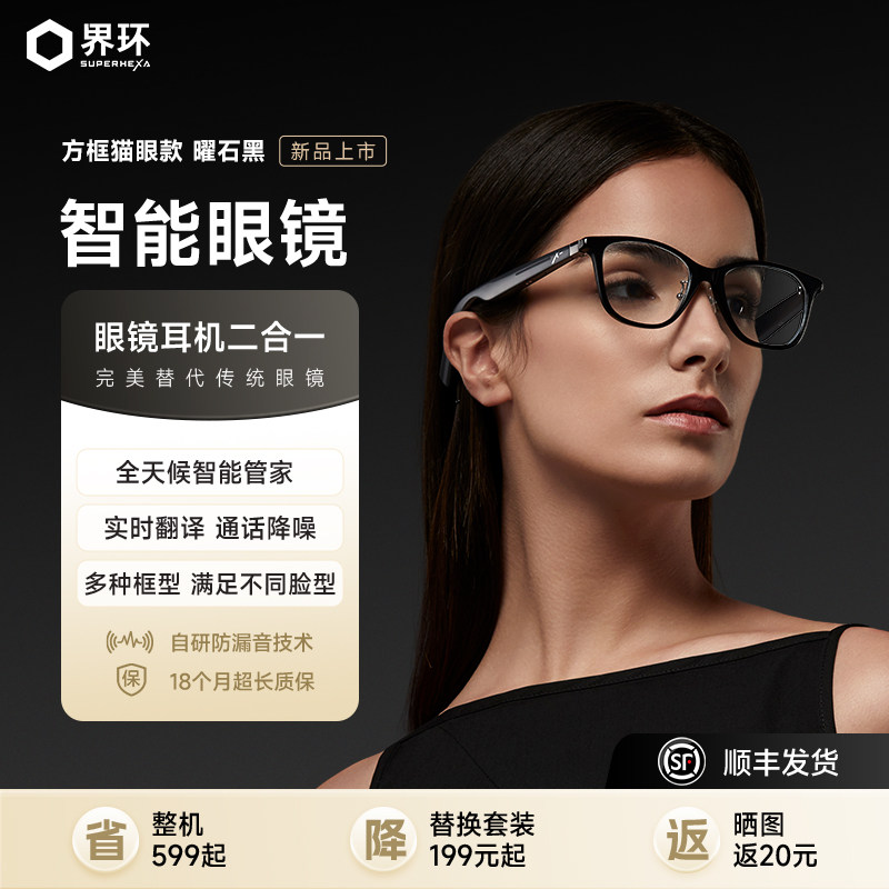 界环AI智能眼镜 蓝牙音频眼镜 实时翻译眼镜 蓝牙眼镜 非AR眼镜 方框猫眼款
