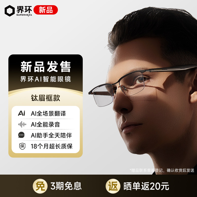 【新品上市】界环AI音频眼镜 钛半框钛眉框款 会议录音 实时翻译智能眼镜 钛合金镜架 超长续航 非AR眼镜