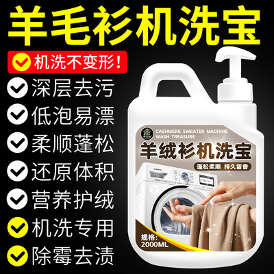 羊毛衫毛衣缩水还原恢复剂羊毛羊绒专用洗涤剂强力去污柔顺洗剂陆
