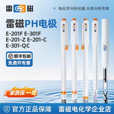 上海雷磁pH覆合电极E-201-C玻璃可充式实验室酸度计ph监视器orp电