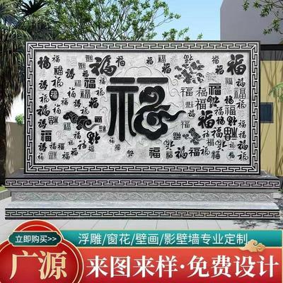 石雕室外影壁墙照壁浮雕壁画青石地雕背景墙新中式屏风窗花定制