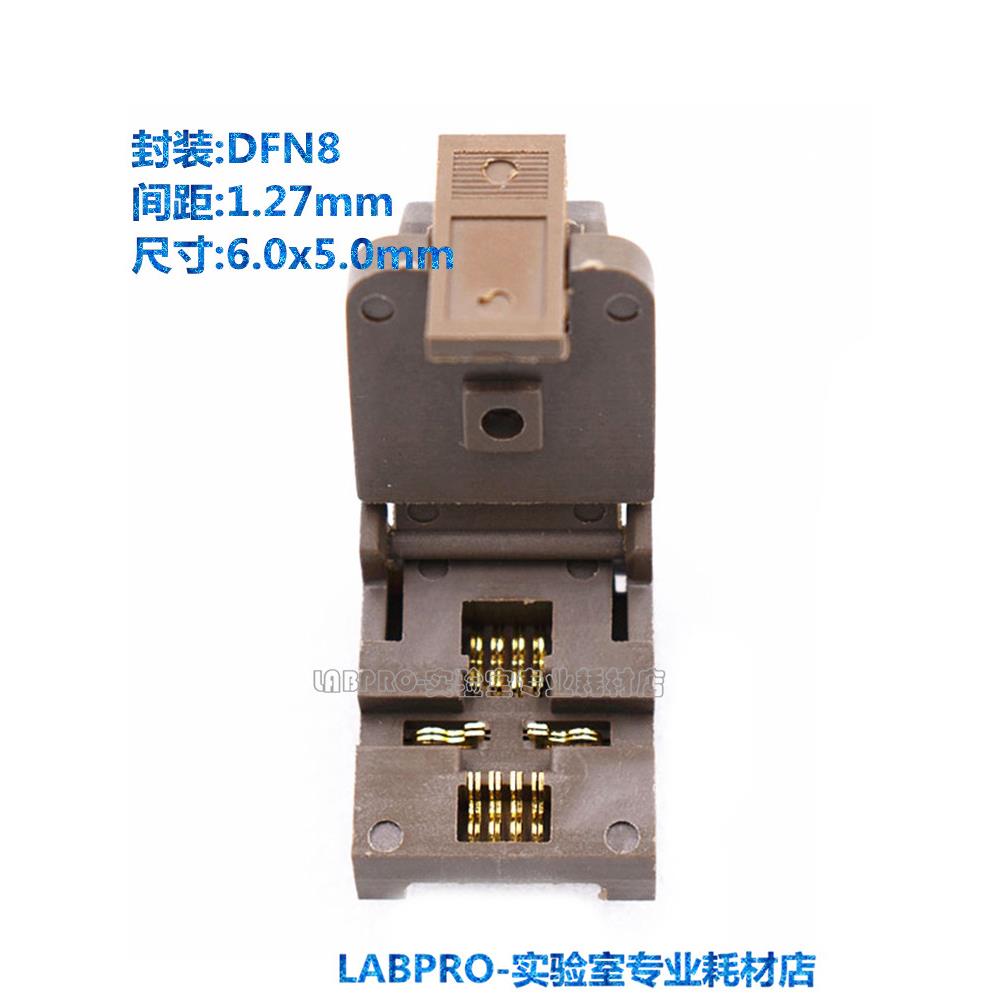 DFN8/DFN5X6-8L(1.27)烧录座老化测试座开尔文IC芯片编程座耐高温