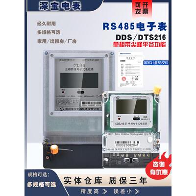 舒宝Dts216液晶ds216三相数字仪表Rs485计量局校准单相峰值平谷