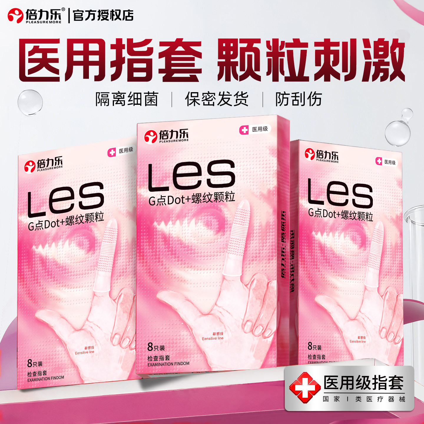 倍力乐les手指套玻尿酸螺纹颗粒拉拉情趣指套成人一次性le