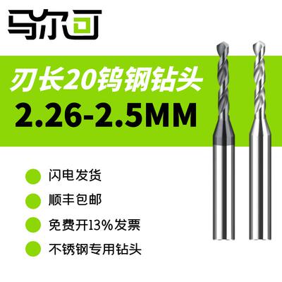 刃加长20钨钢钻头2.26 2.27 2.38 2.39 2.41 2.45 2.46 2.47 2.49