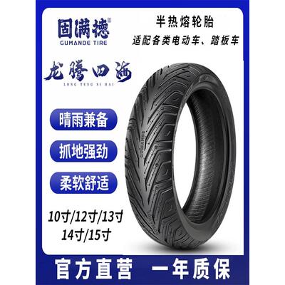 豪达真空轮胎龙腾四海耐磨半热熔电动汽车摩托车10/12/13/14/ 15