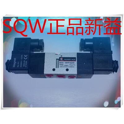 正品SXPC上海新益电磁阀QVFB/QVF3230-02 QVF3330-02 QVF3430-02