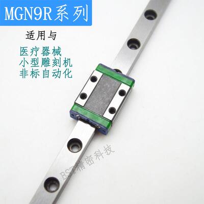小滑轨MGN9C导轨滑块MGN9H方块标准加长MSC9ML/SSEB10/9mm线轨