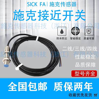 SICKFA施克接近开关pnpIMB12-08NNSVU2K电感式24Vnpn二线三线四线