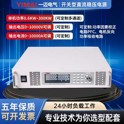 直流稳压电源数显可调程控DC恒压恒流恒功率程控带通讯30V600V30A