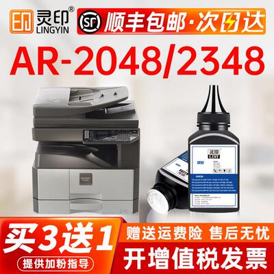 适用夏普ar2048s碳粉2348SV/DV 2421X/D 2221R硒鼓mx237ct打印机