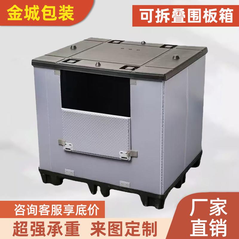 塑料折叠围板箱蜂窝板防水防潮塑料板围板箱蜂窝板物流箱周转箱