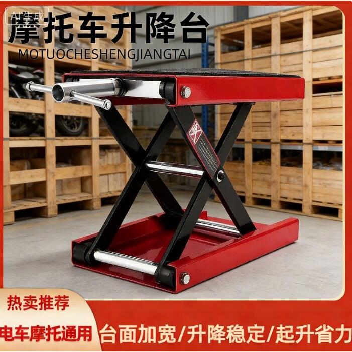摩托车升降台宽体维修升降平台电摩维修台换轮胎起车架千斤顶台面