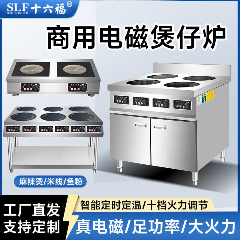 电磁炉商用多头电陶炉立式柜式3500W大功率麻辣烫饭店厨房煲仔炉