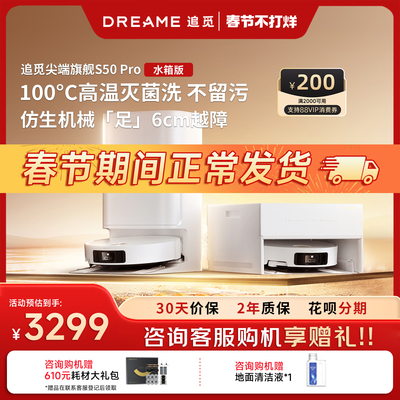 【旗舰正品】追觅S50pro扫地机