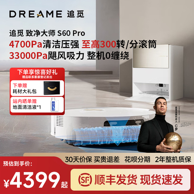 【咨询享底价】追觅S60pro滚筒版