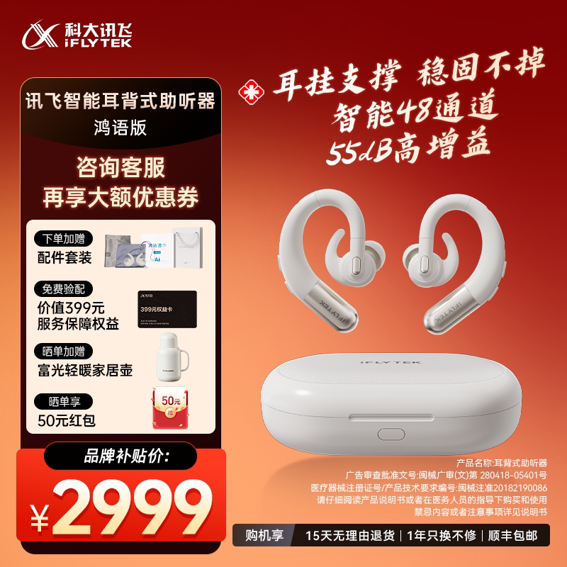 【新品上市】科大讯飞耳背字助听器鸿语版老年人耳聋耳背专用正品