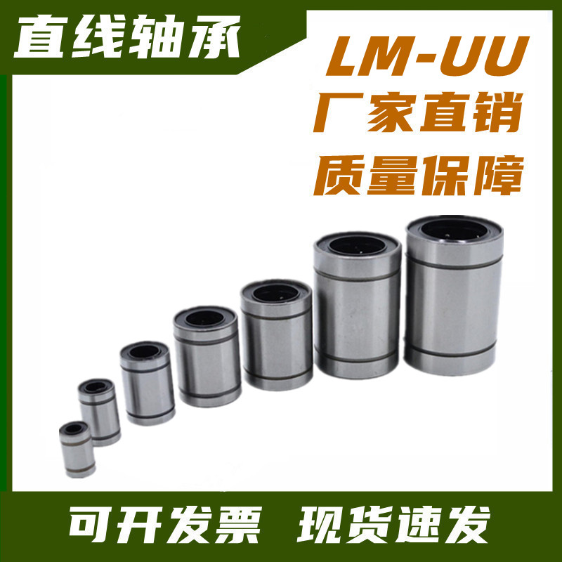 直线运动轴承LM3 4 5 6 8 10 12 16 20 25 30 35 40 50 60UU 滑动