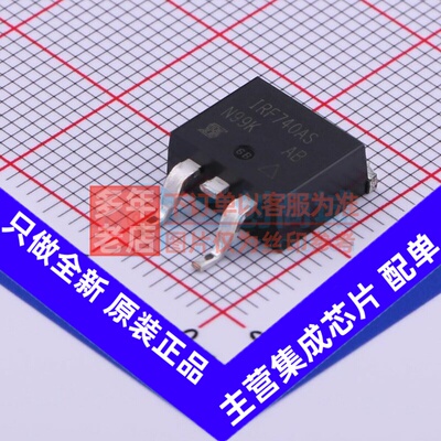 场效应管(MOSFET) IRF740ASPBF D2PAK VISHAY(威世) 电子元件配单