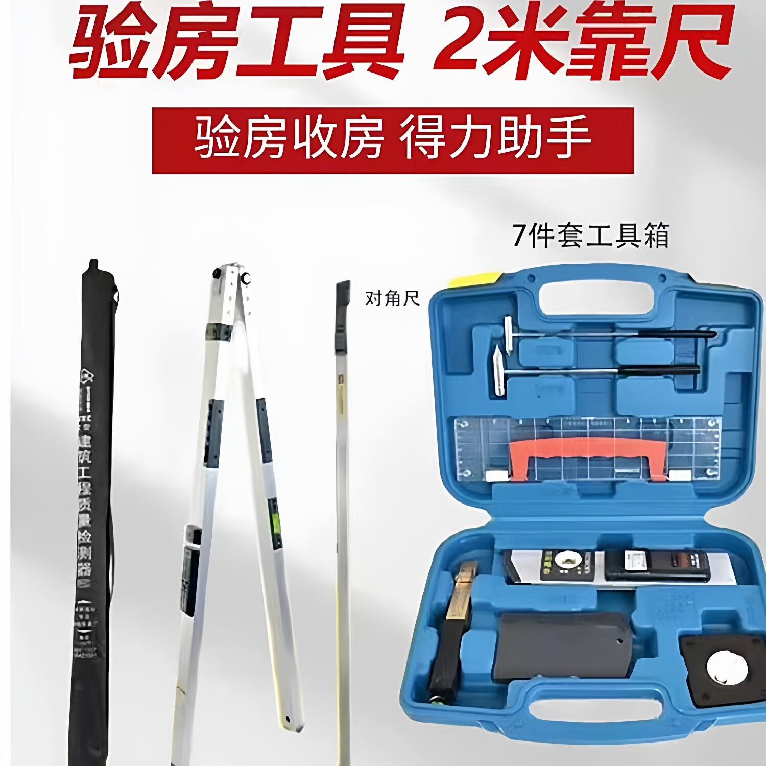 华昌靠尺水平靠尺验房工具套装检测尺铝合金工程检测尺塞尺