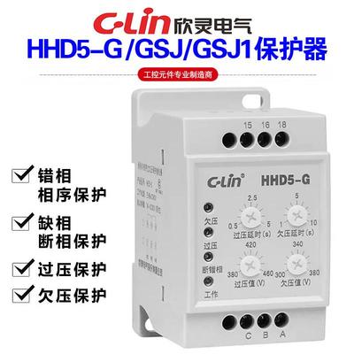 欣灵牌HHD5-G HHD5-GSJ GSJ1三相断相相序过欠压保护继电器AC380V