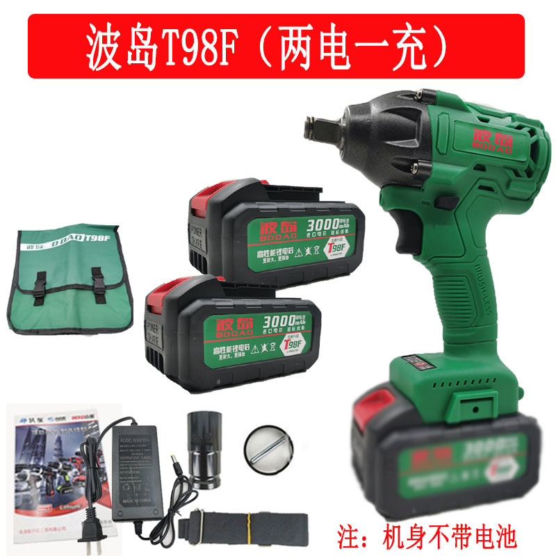 波岛电动扳手无刷大扭力T98F锂电充电扳手冲击架子工锂电池充电器